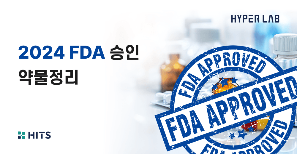 2024 FDA 승인약물정리