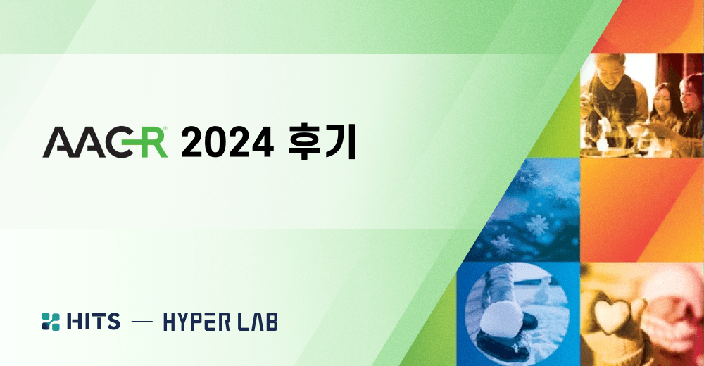 AACR 2024 후기