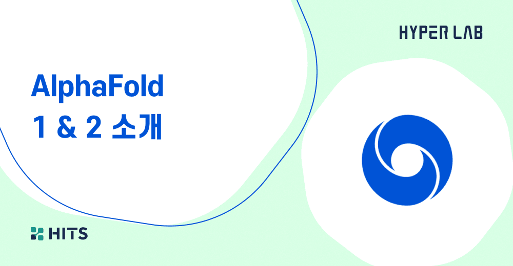 Google Deepmind AlphaFold 1 & 2 소개