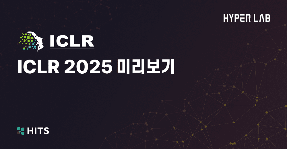ICLR 2025 미리 보기